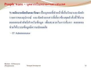 Chapter2 module 4 Peopleware | PDF