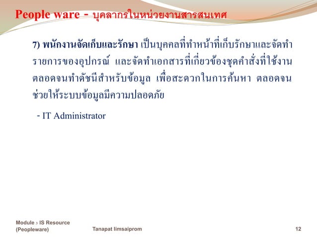 Chapter2 module 4 Peopleware | PPT