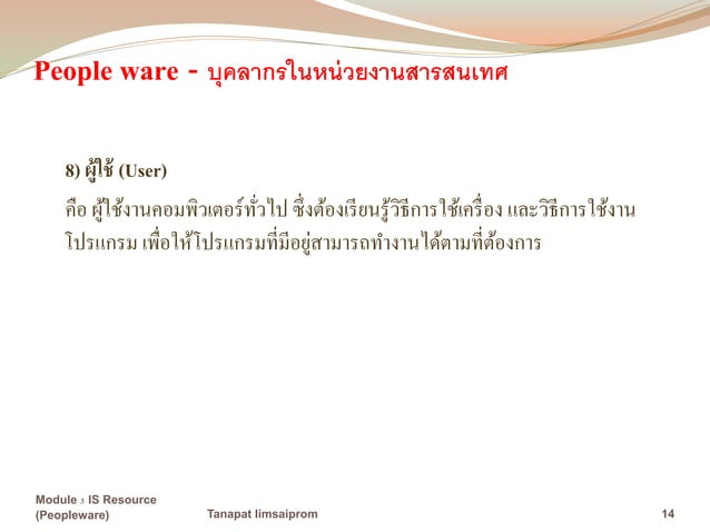 Chapter2 module 4 Peopleware | PPT