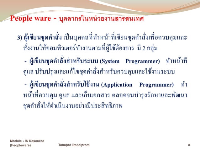 Chapter2 module 4 Peopleware | PPT