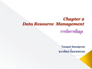Chapter 2 : Data Management | PPT