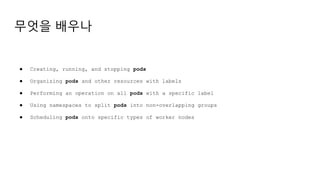 Ch3,4. Pod, Replication and Controllers | PPT