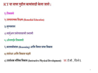 CHAPTER THREE ICT IN MARATHI- | PPTX