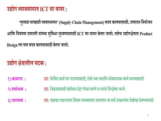 CHAPTER THREE ICT IN MARATHI- | PPTX