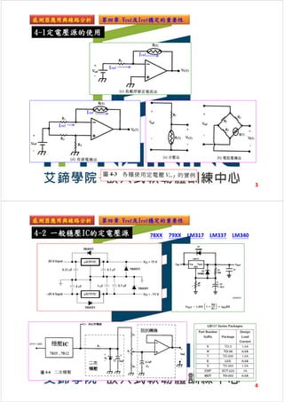 Ch4_Vref及Iref穩定的重要性 | PDF