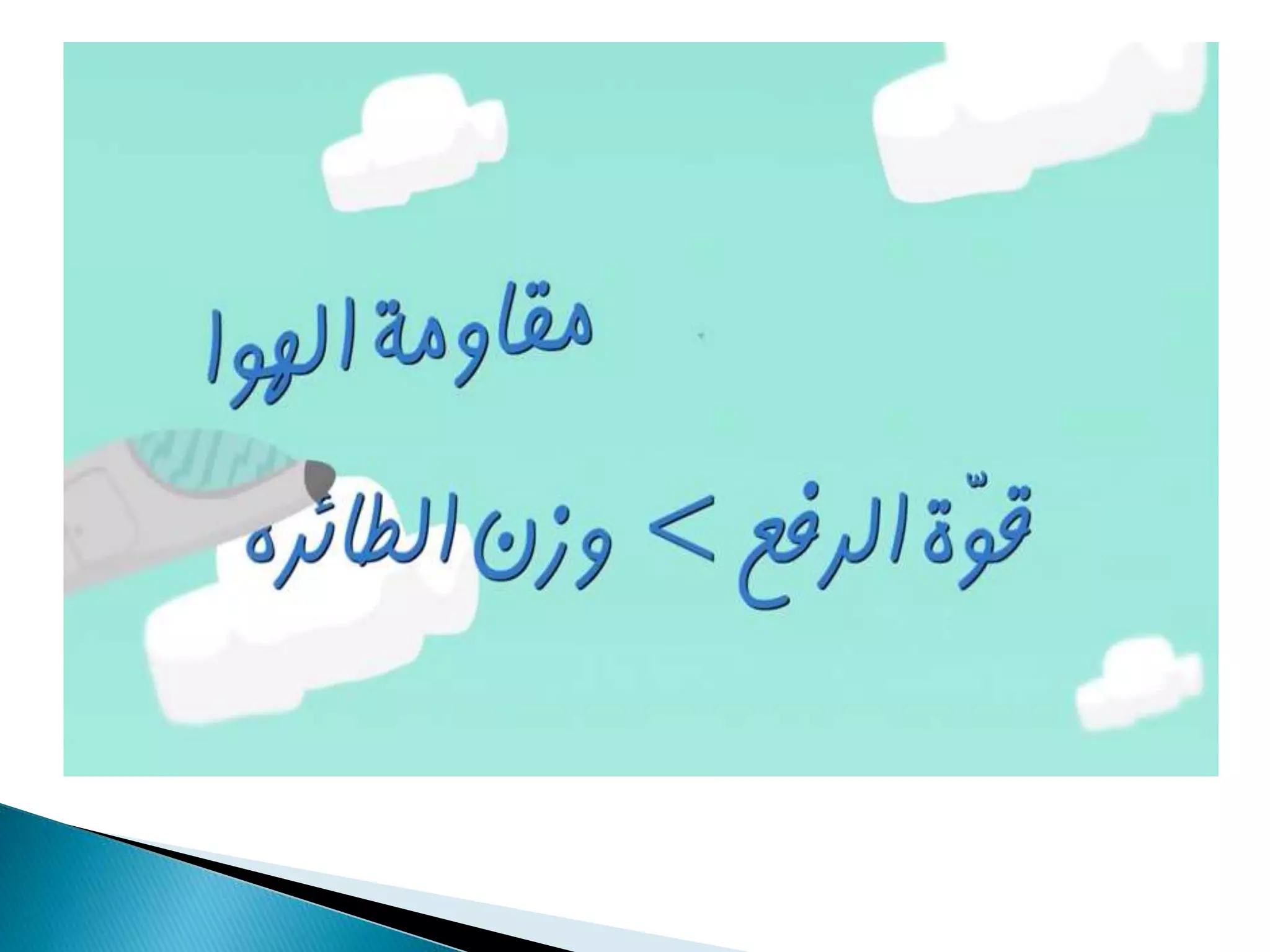 Fluid Dynamics (Continuity Equation - Bernoulli Equation - head loss - Application.....) | PPTX