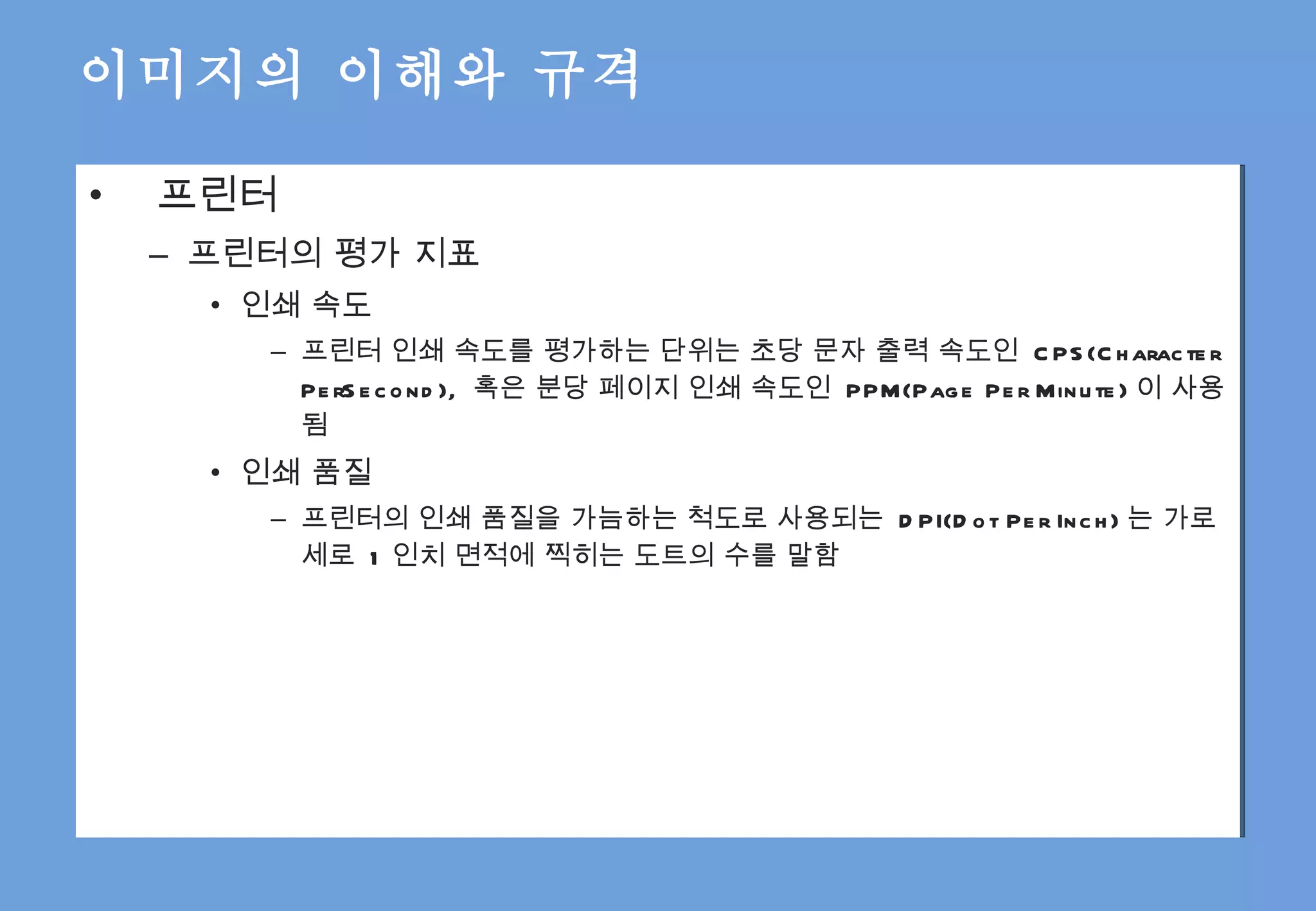 Ch4 1 digital_image | PPT