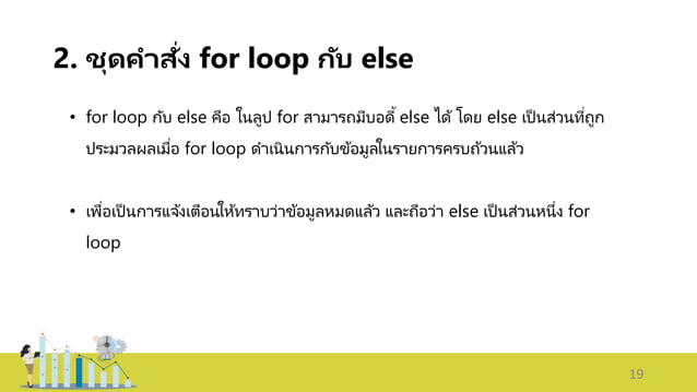 Loop Programming For Python Language Programming Ppt