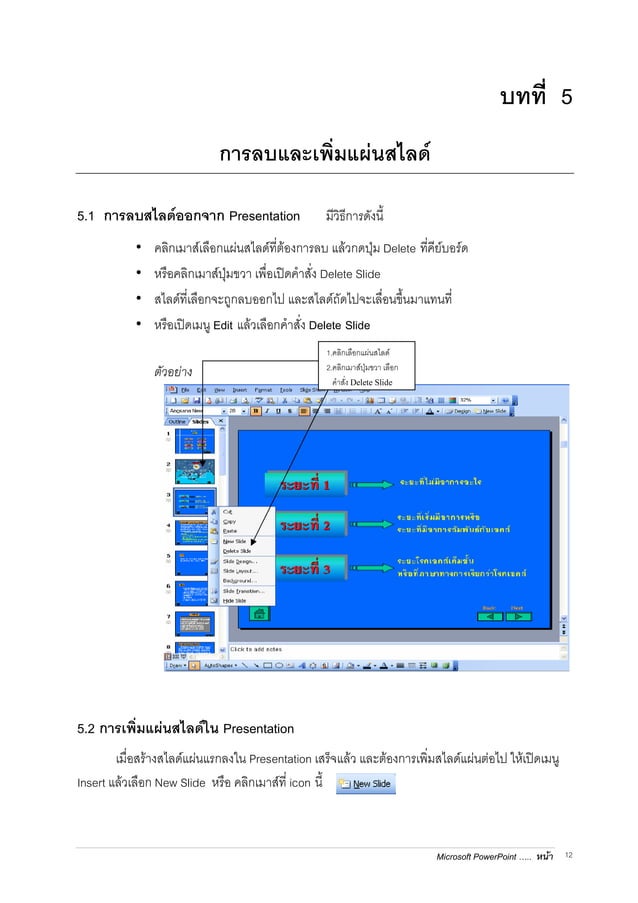 การลบและเพิ่มสไลด์ | PDF | Computer Software and Applications | Computing