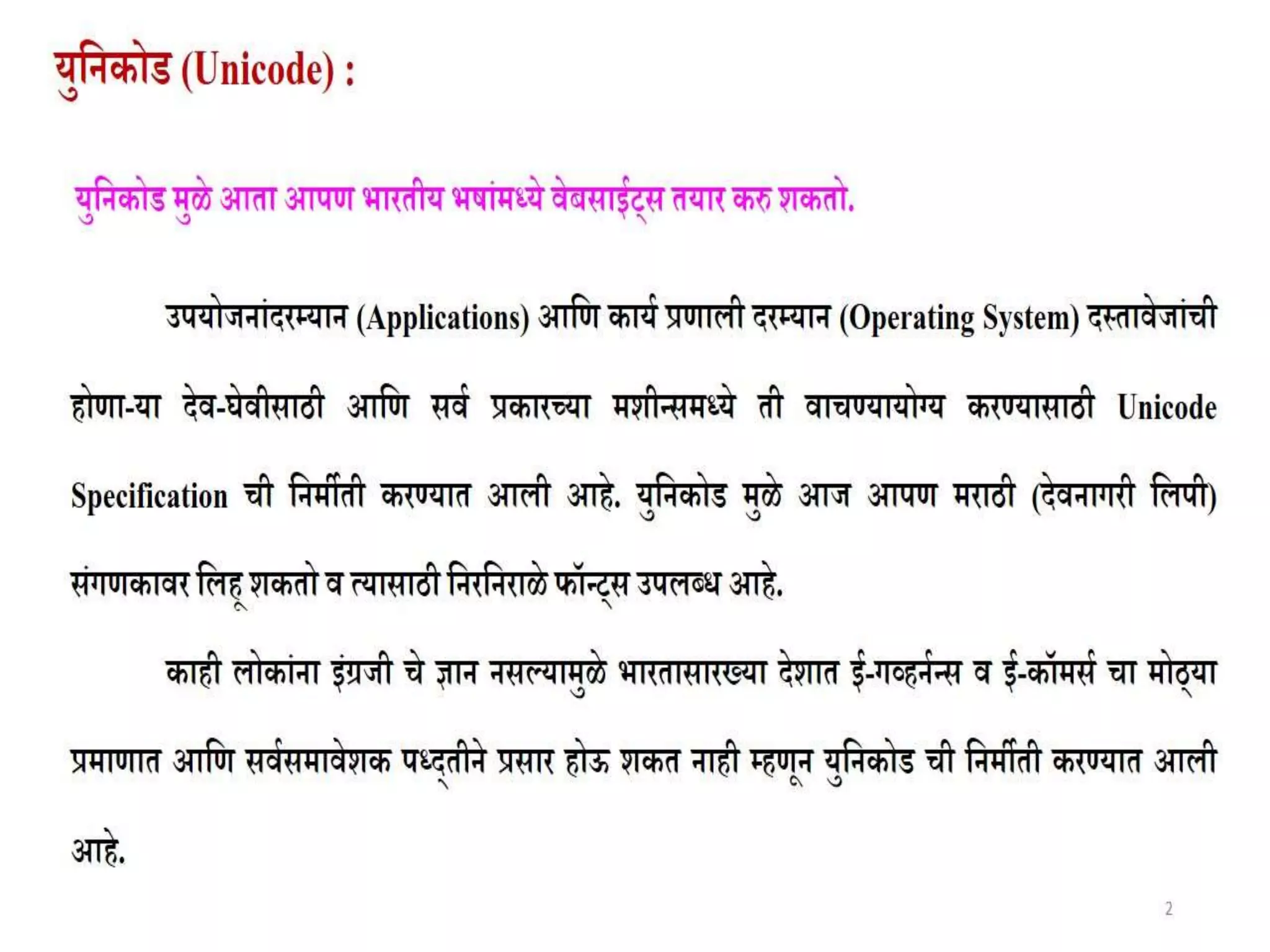 CHAPTER 5 ICT IN MARATHI | PPTX
