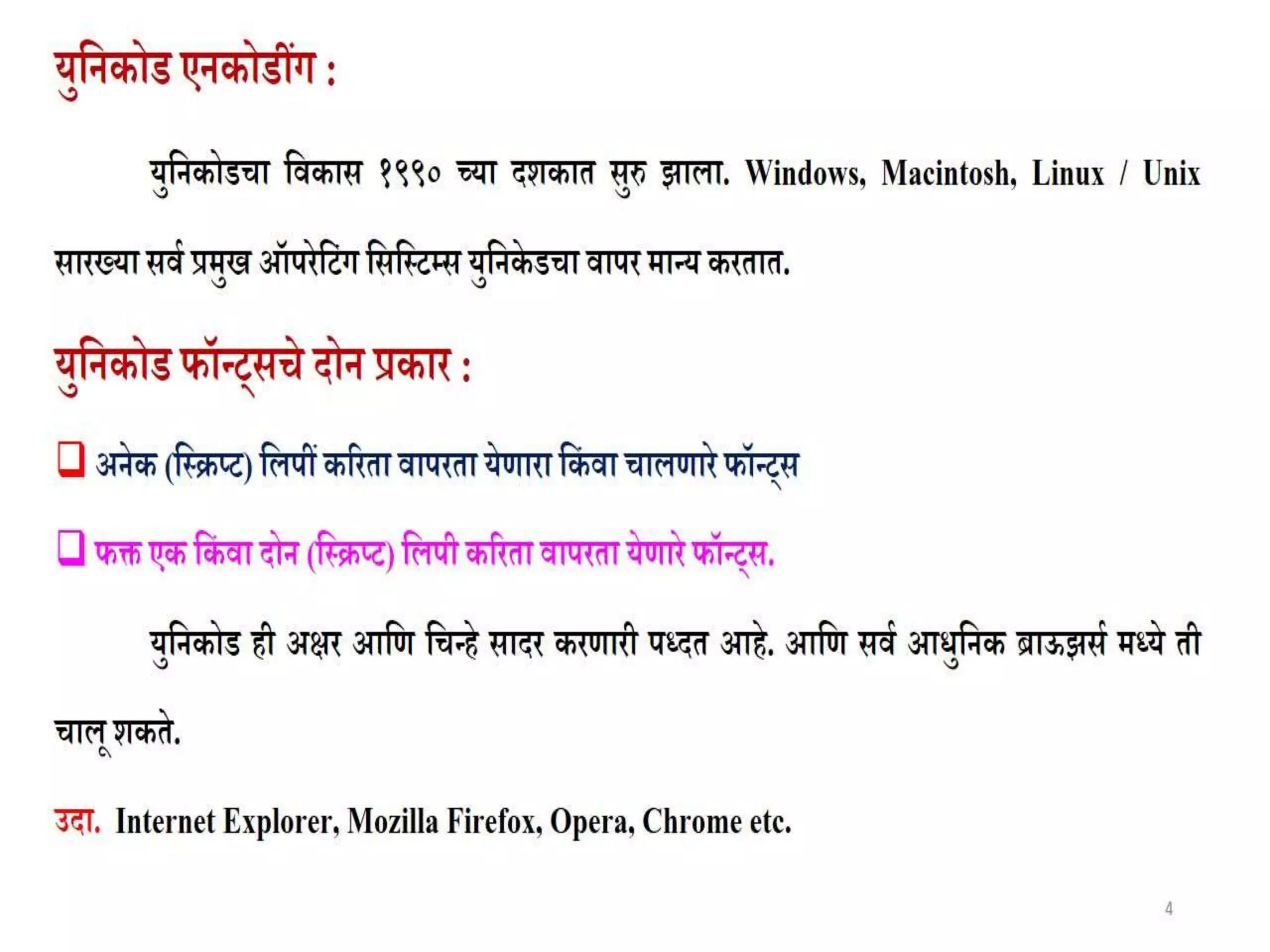 CHAPTER 5 ICT IN MARATHI | PPTX