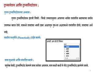 CHAPTER 5 ICT IN MARATHI | PPTX