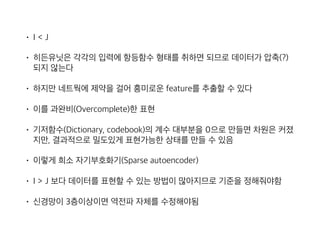 딥러닝제대로시작히기 Ch5 자기부호화기 | PDF