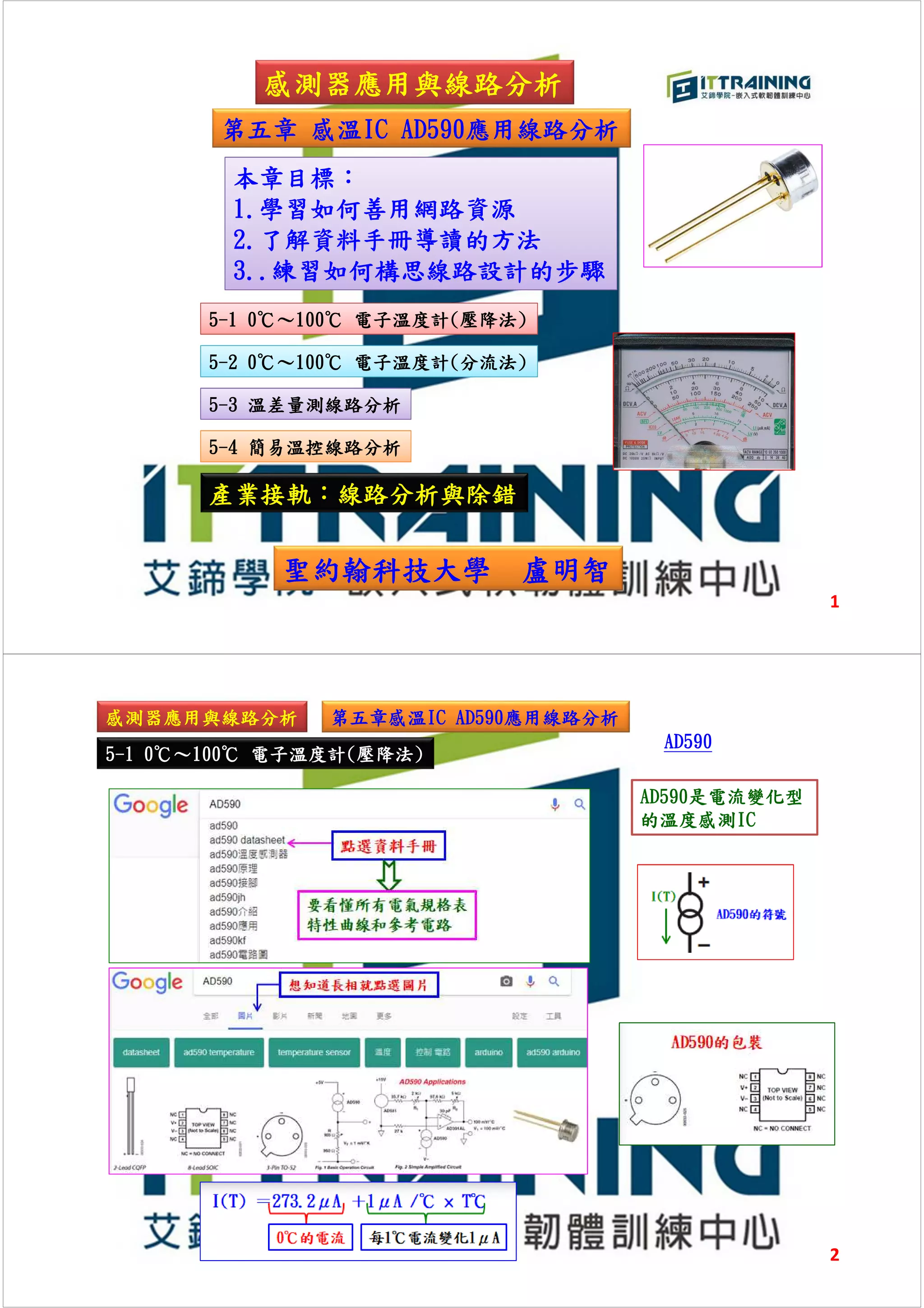 Ch5_感溫IC AD590應用線路分析 | PDF