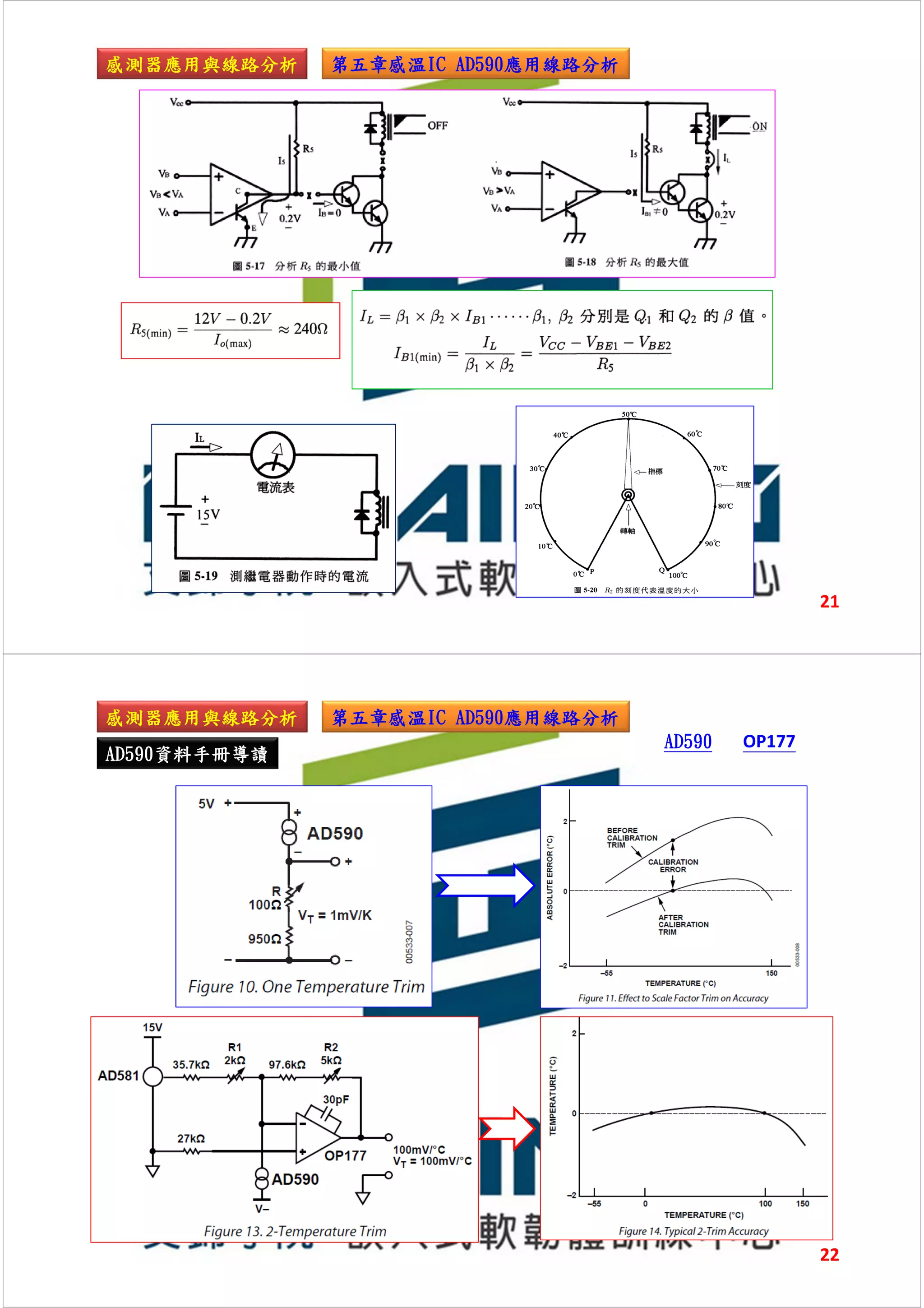 Ch5_感溫IC AD590應用線路分析 | PDF