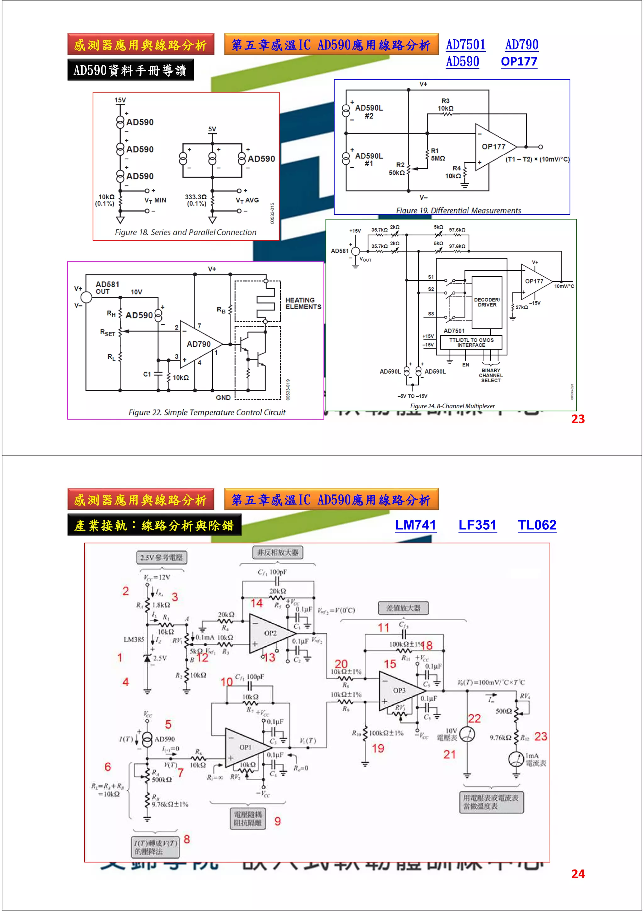 Ch5_感溫IC AD590應用線路分析 | PDF