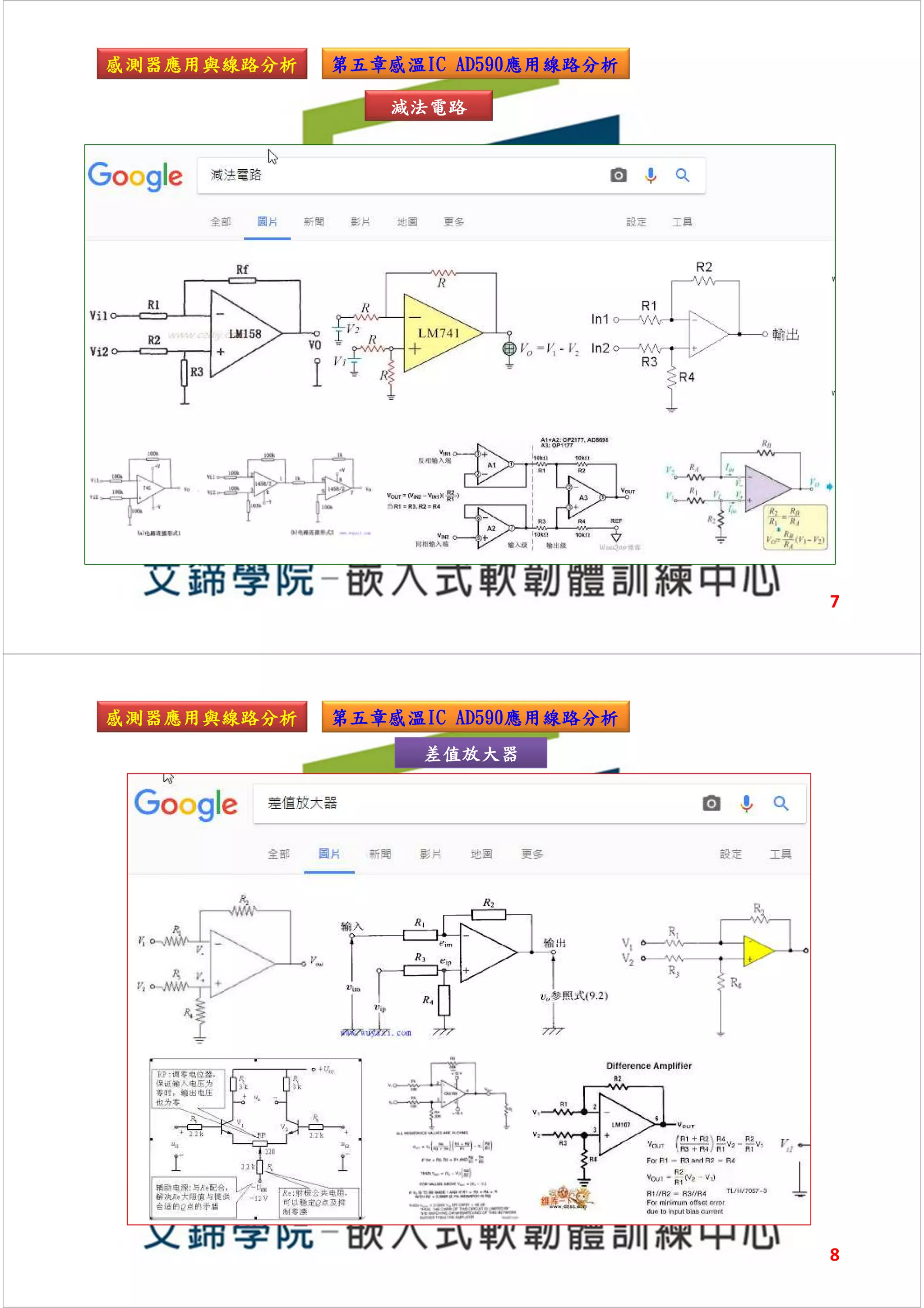 Ch5_感溫IC AD590應用線路分析 | PDF