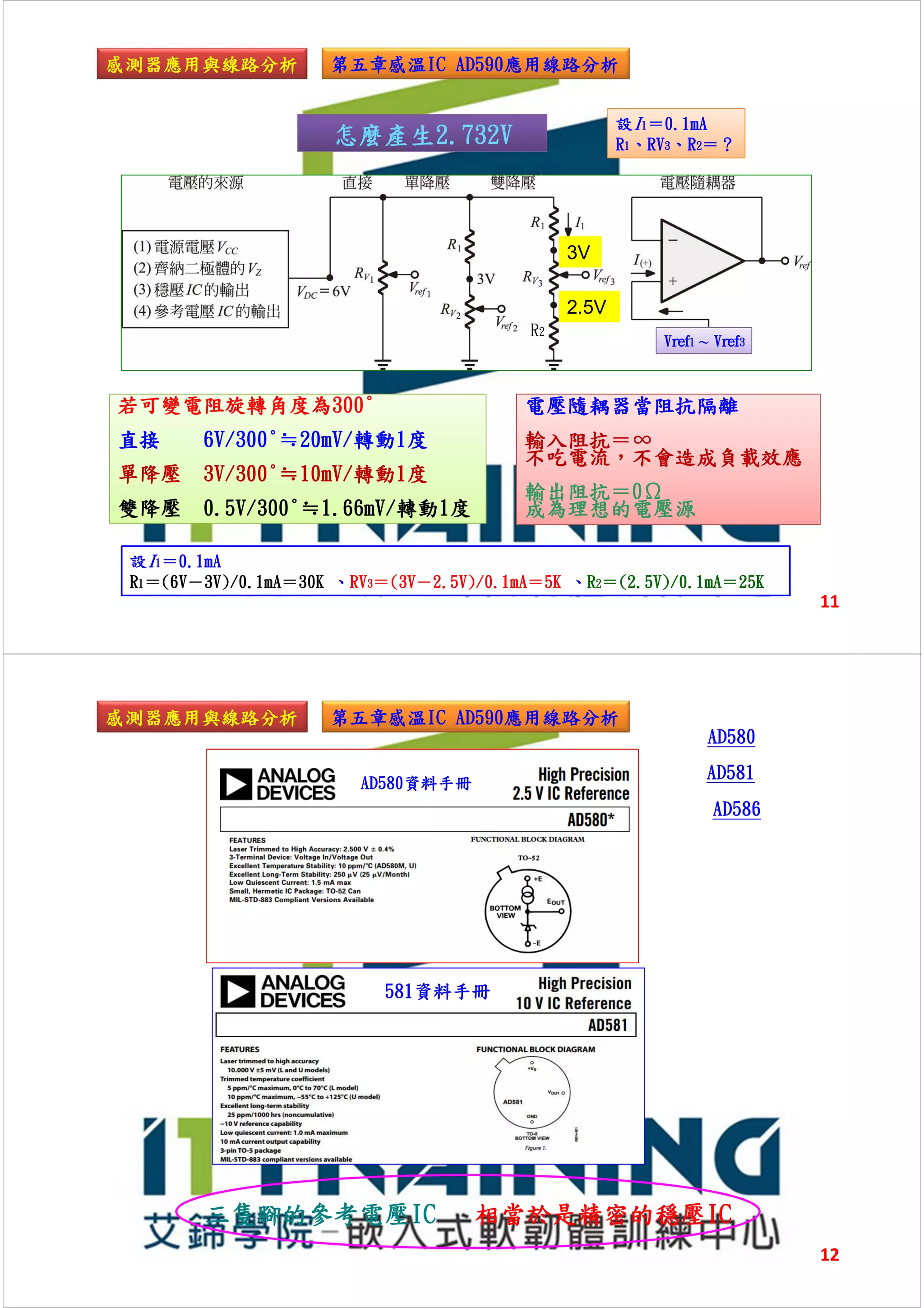 Ch5_感溫IC AD590應用線路分析 | PDF