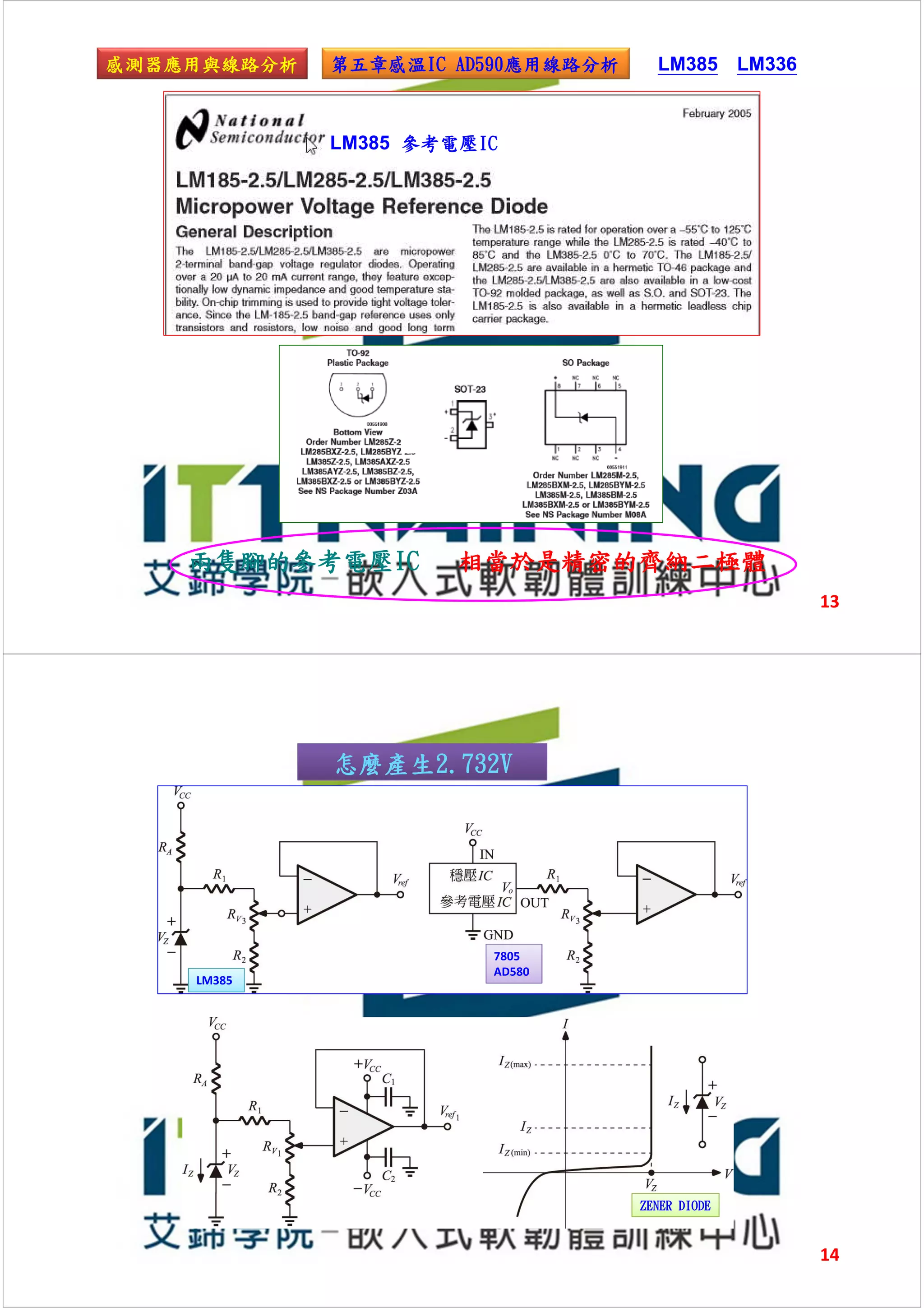 Ch5_感溫IC AD590應用線路分析 | PDF