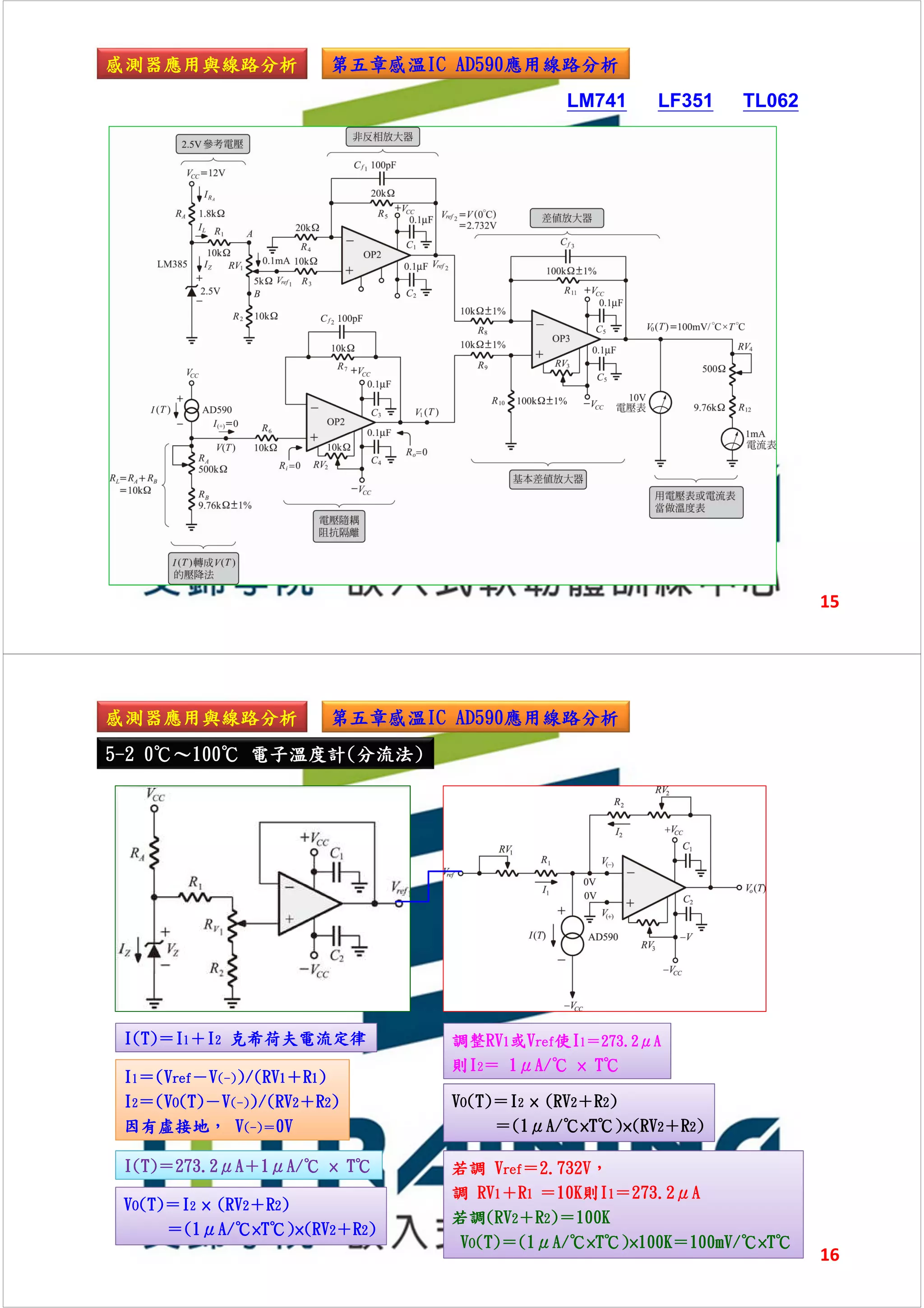 Ch5_感溫IC AD590應用線路分析 | PDF