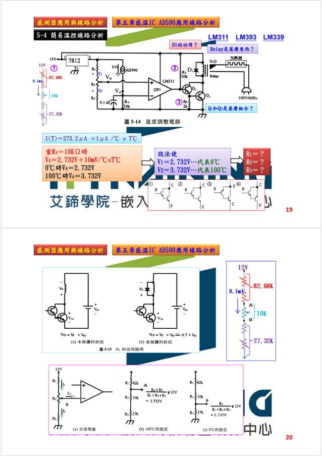 Ch5_感溫IC AD590應用線路分析 | PDF