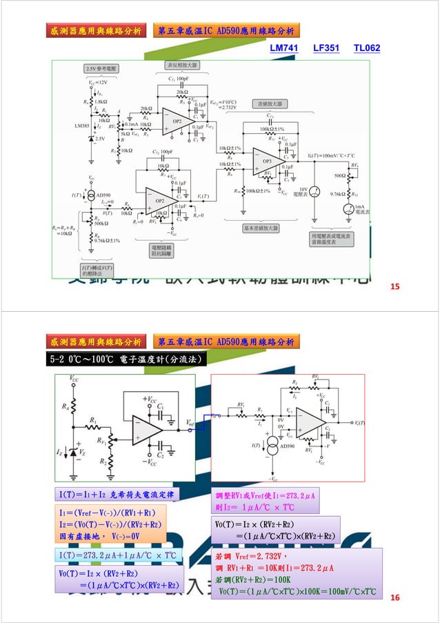 Ch5_感溫IC AD590應用線路分析 | PDF