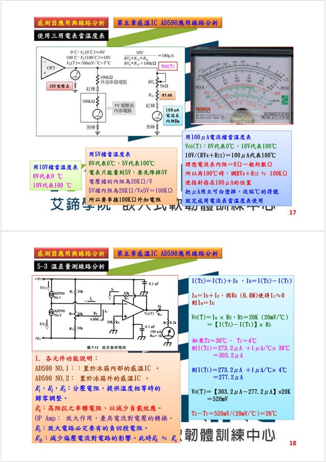 Ch5_感溫IC AD590應用線路分析 | PDF