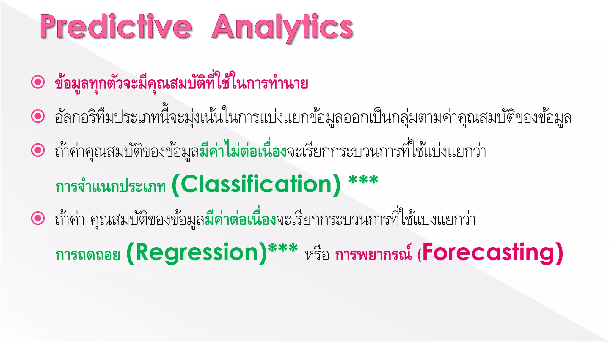 Chapter 6 predictive Analytics | PPT