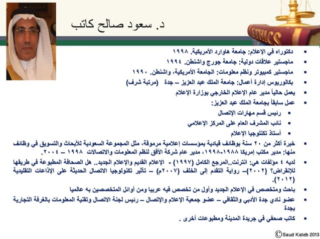 اخلاقيات الاعمال.. الفصل السادس: العوامل الفردية: الفلسفة الأخلاقية ...