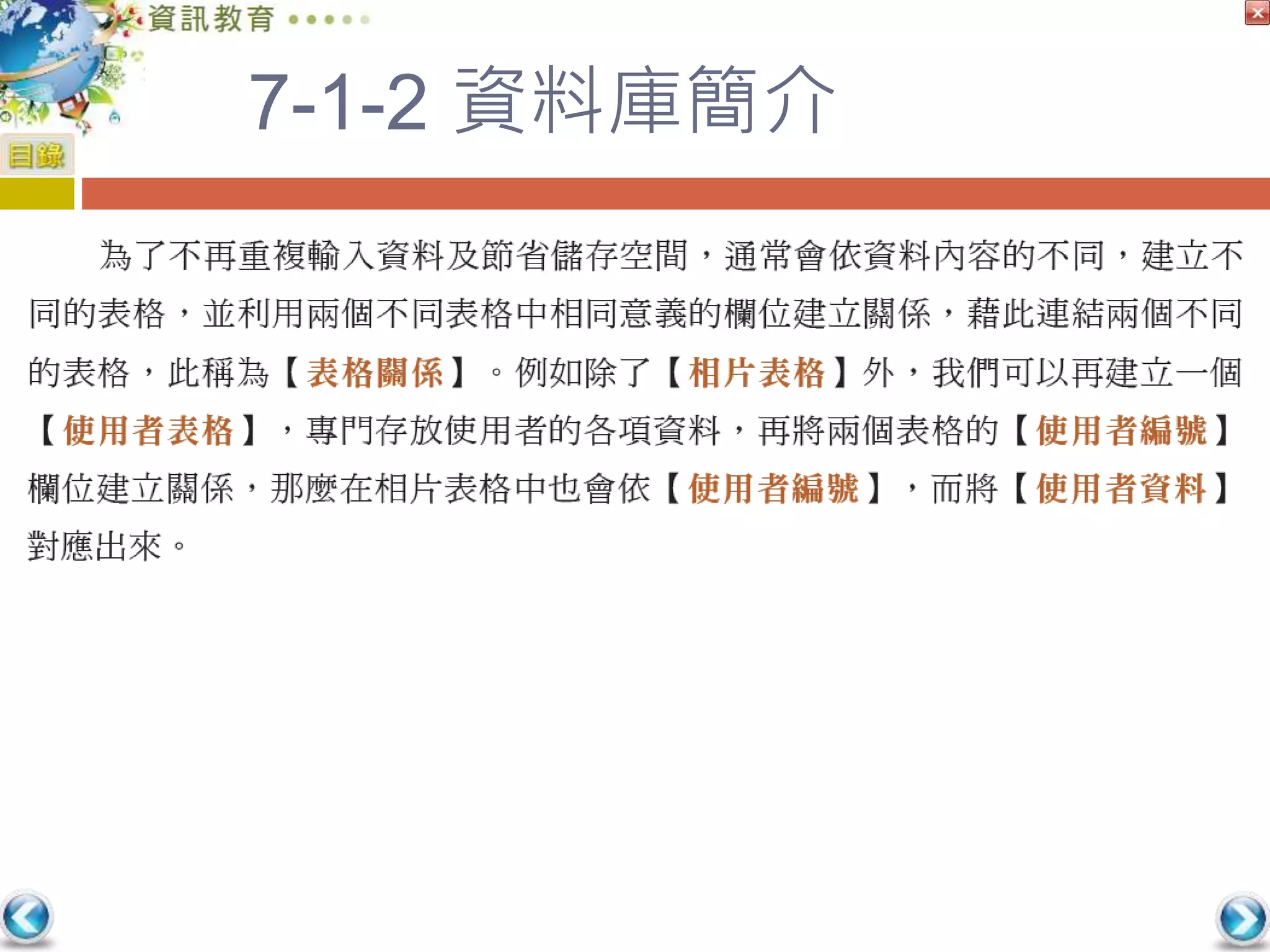 資訊教育 Ch7簡報 | PPT