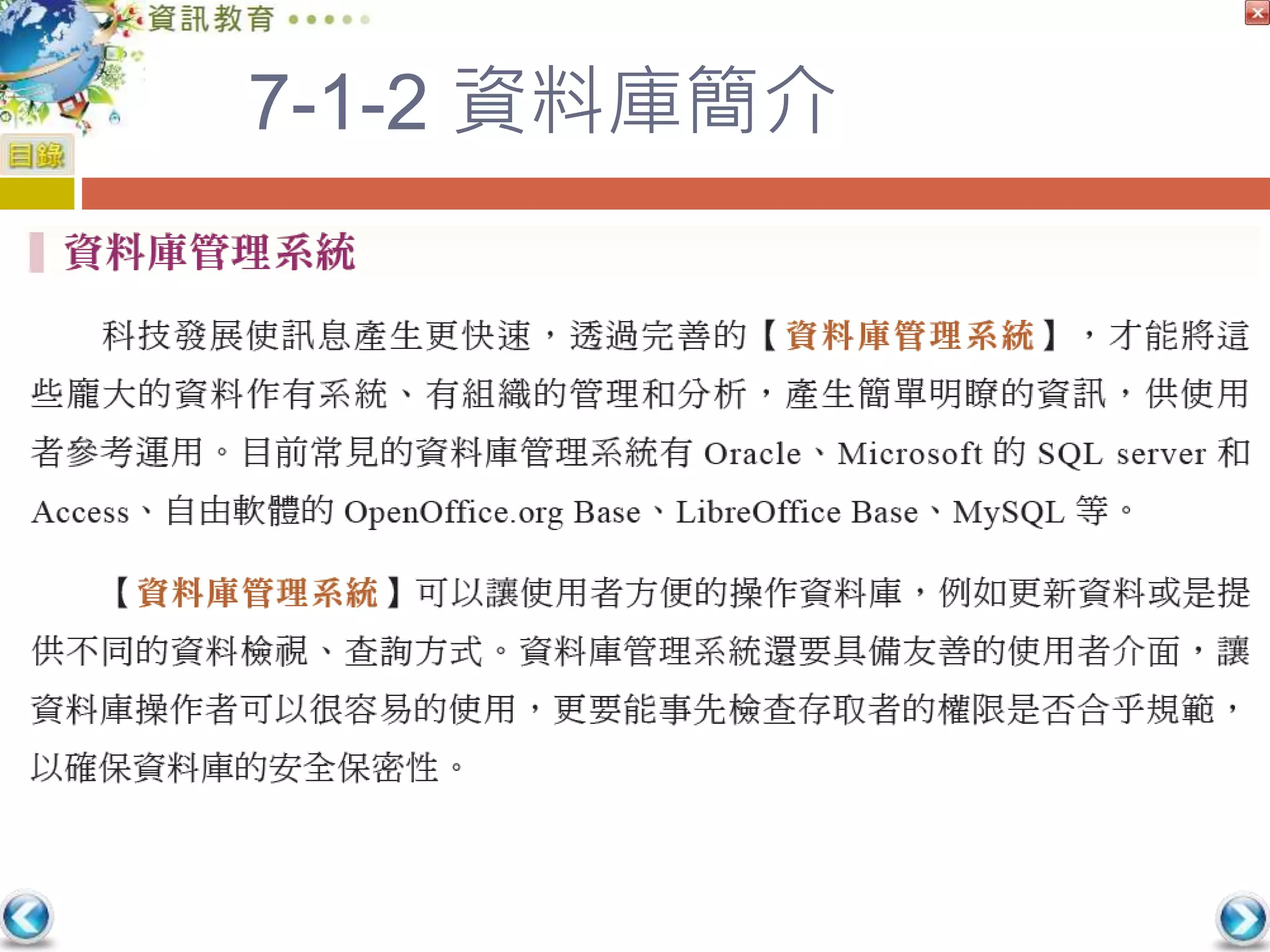 資訊教育 Ch7簡報 | PPT