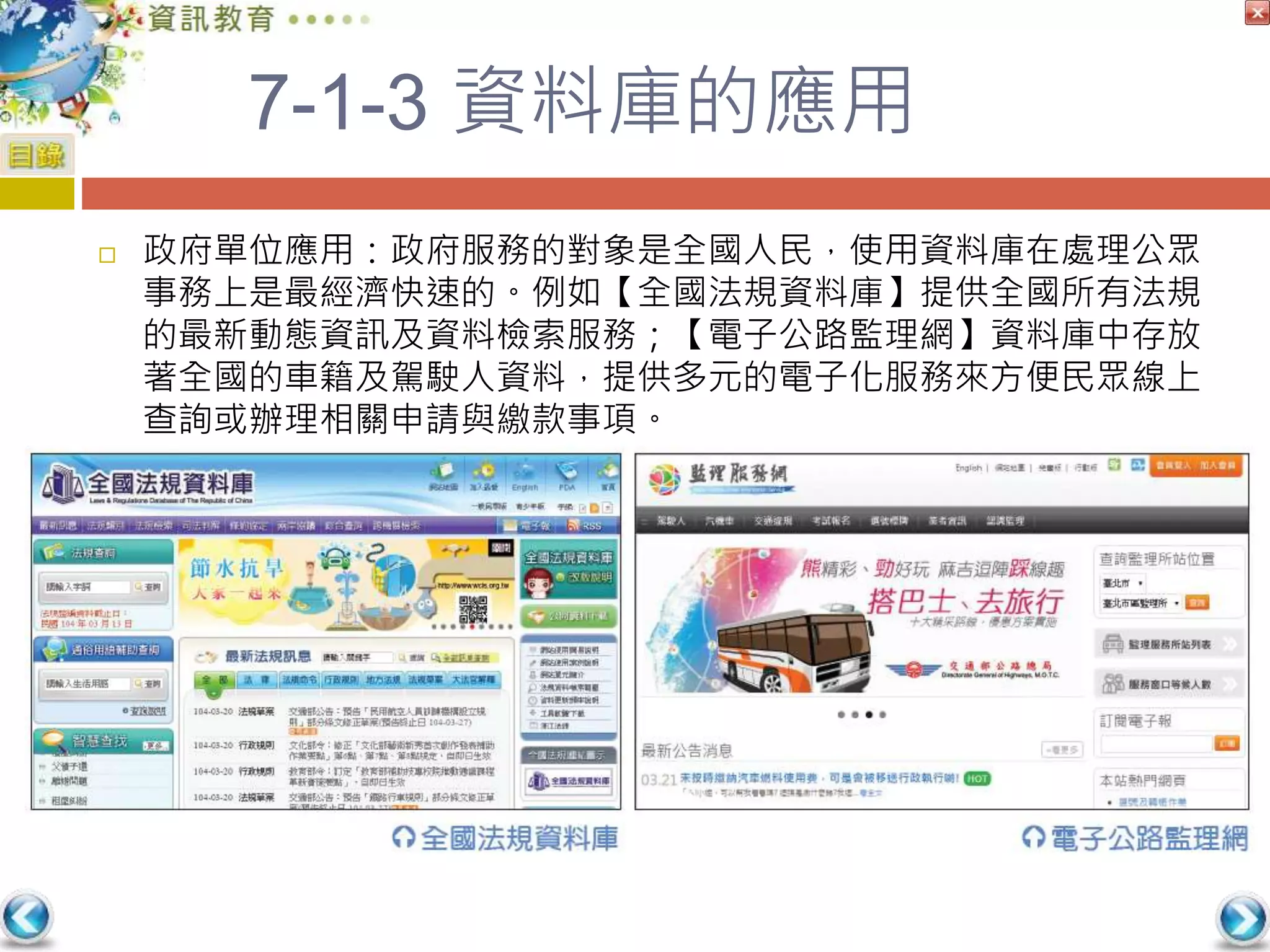 資訊教育 Ch7簡報 | PPT