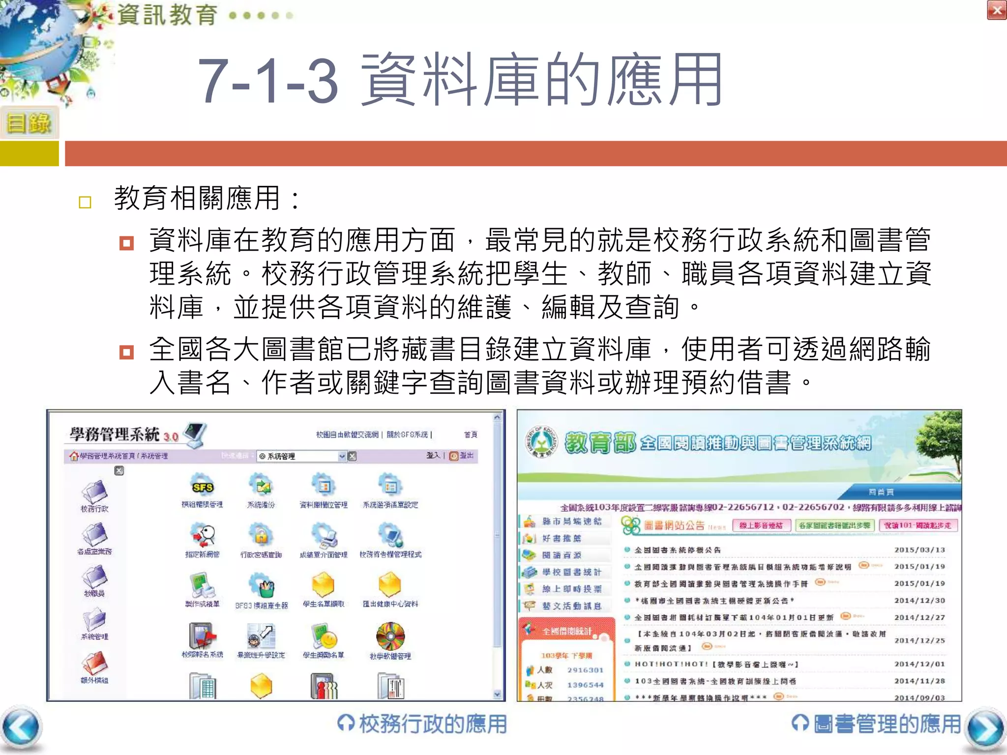 資訊教育 Ch7簡報 | PPT