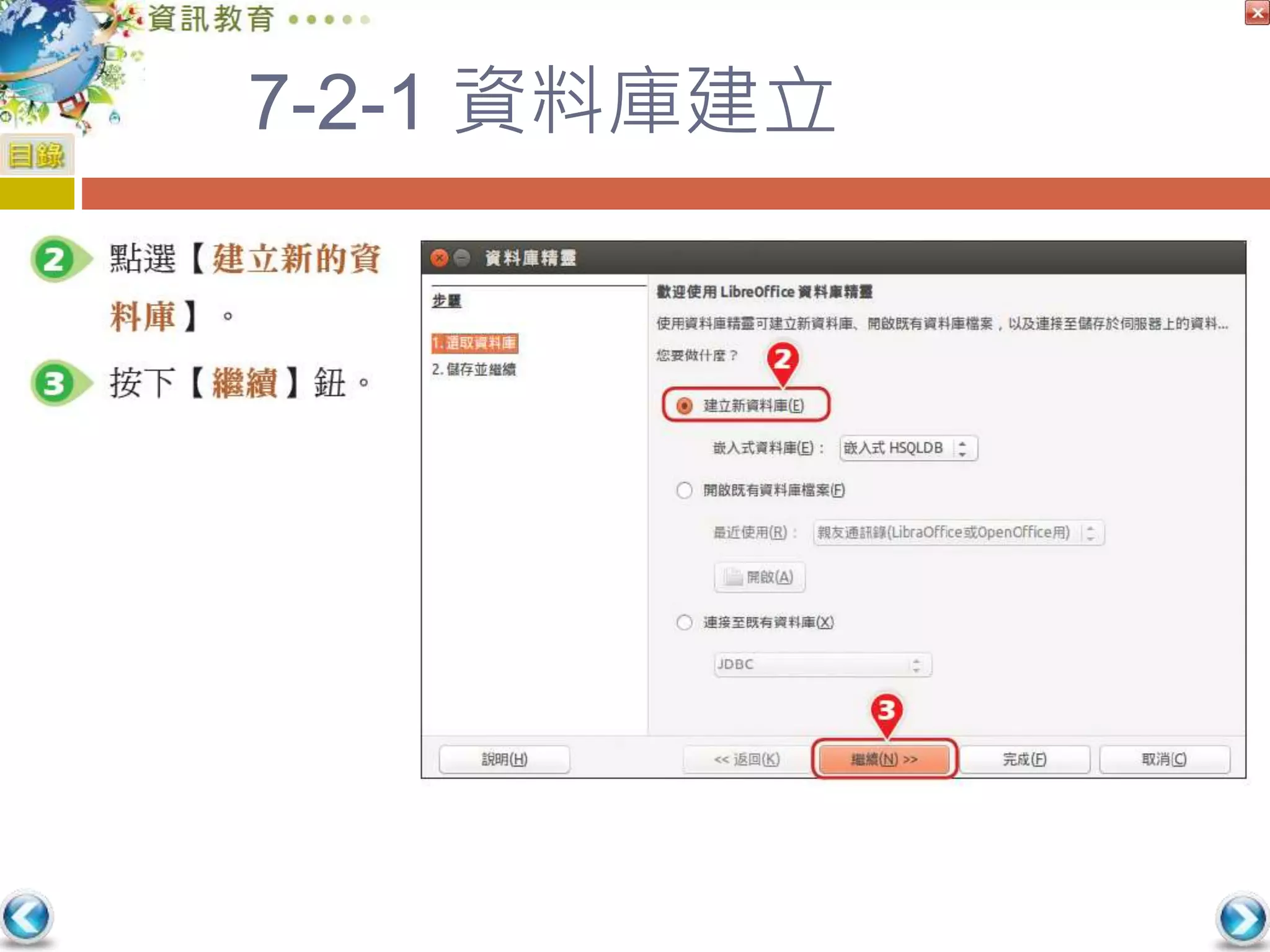 資訊教育 Ch7簡報 | PPT