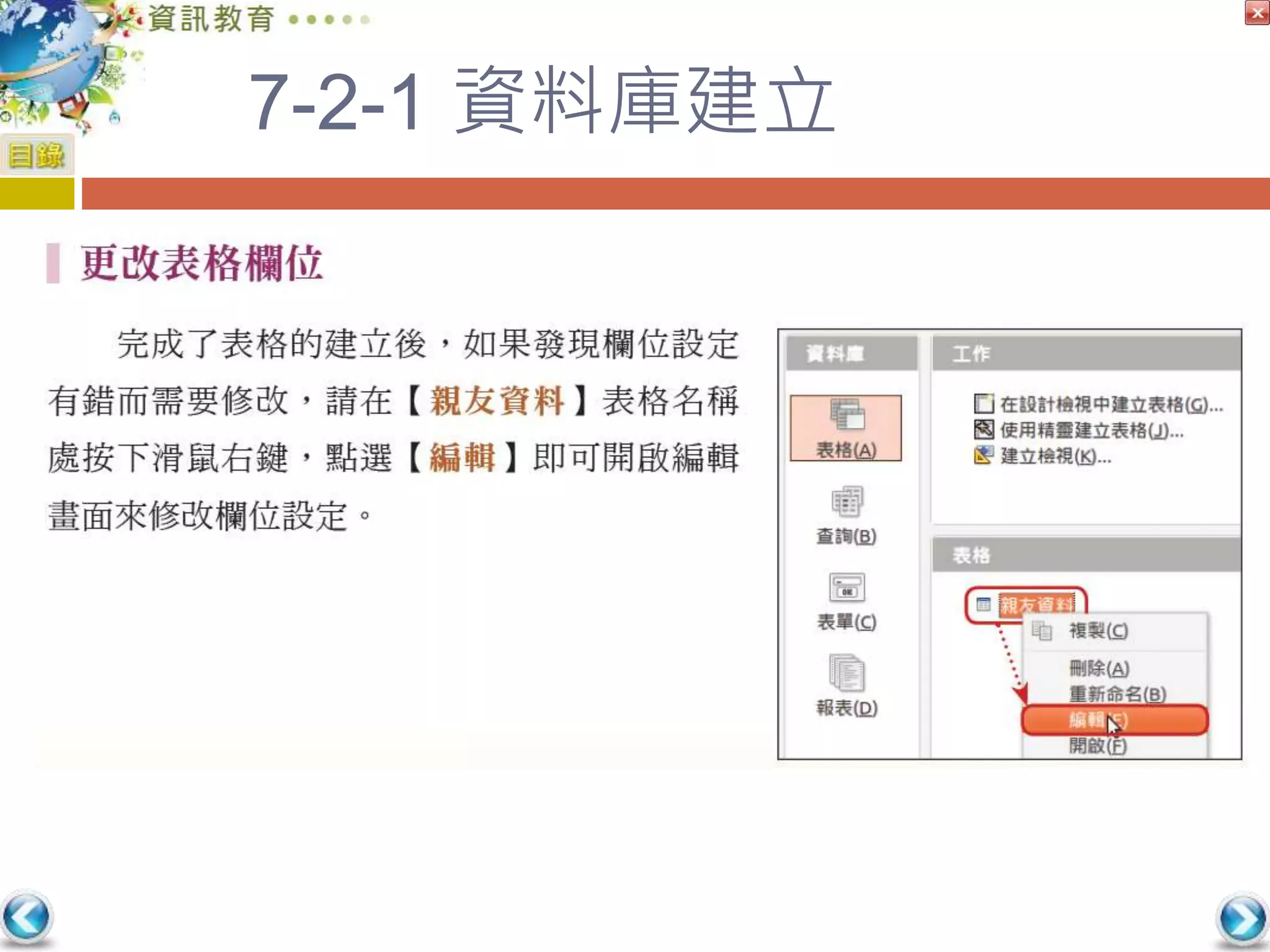 資訊教育 Ch7簡報 | PPT