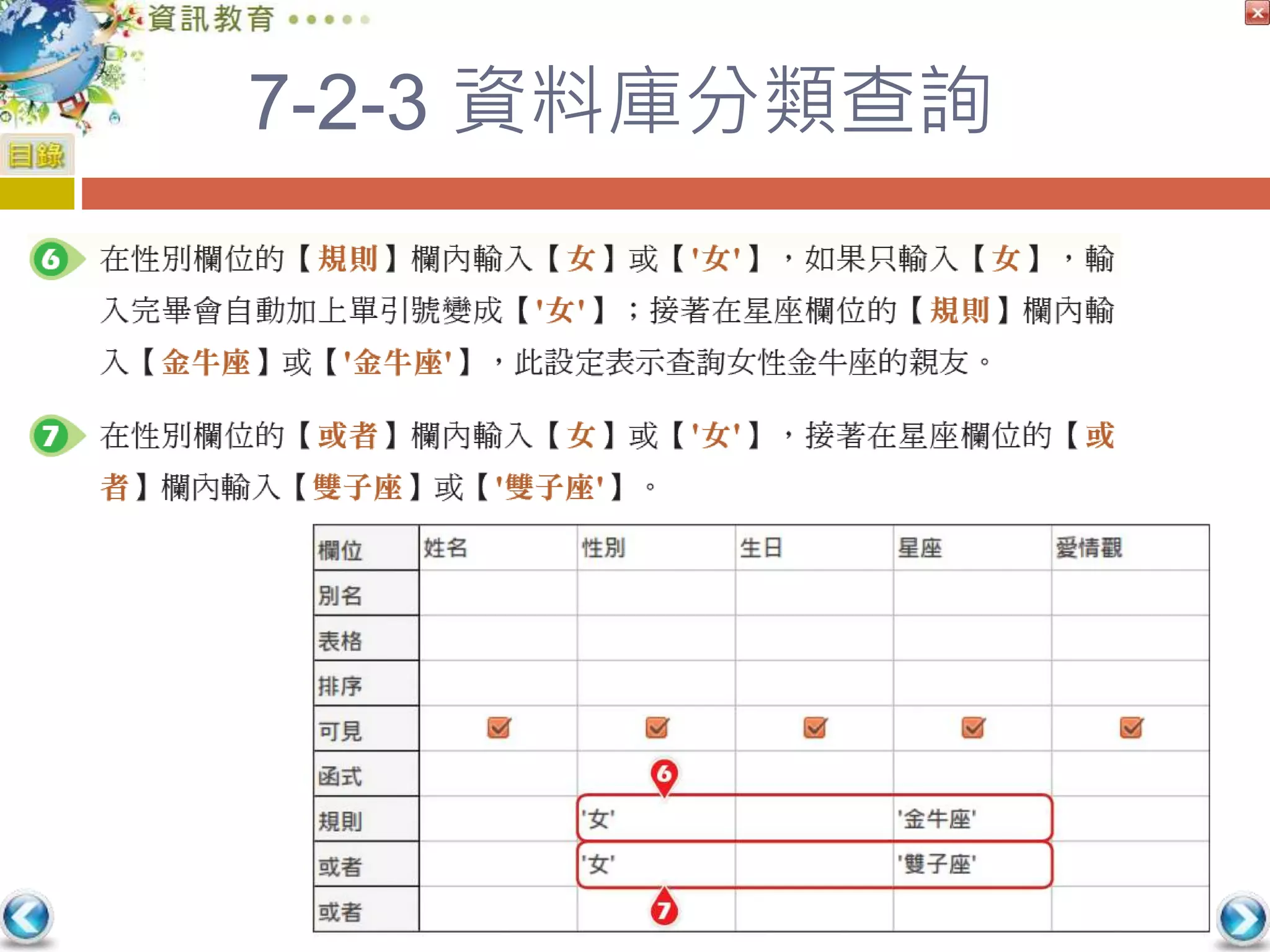 資訊教育 Ch7簡報 | PPT