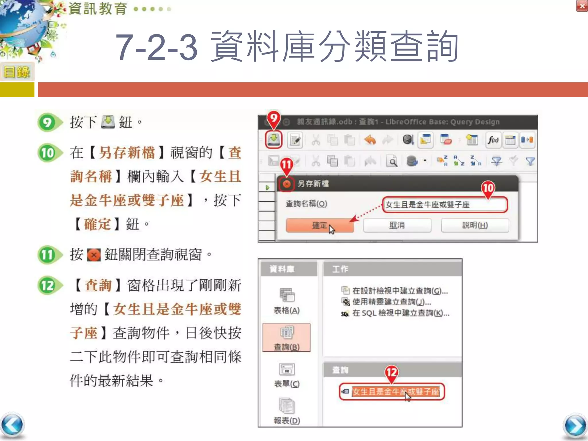 資訊教育 Ch7簡報 | PPT