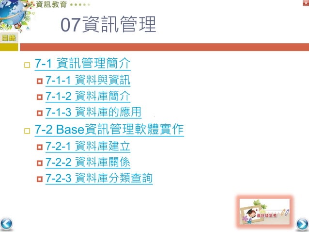 資訊教育 Ch7簡報 | PPT