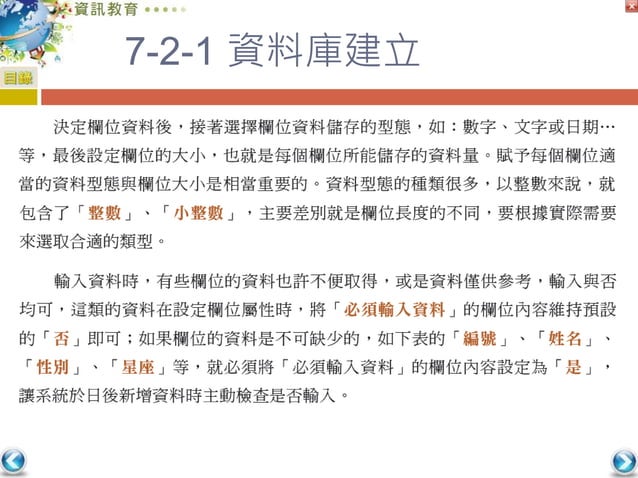 資訊教育 Ch7簡報 | PPT