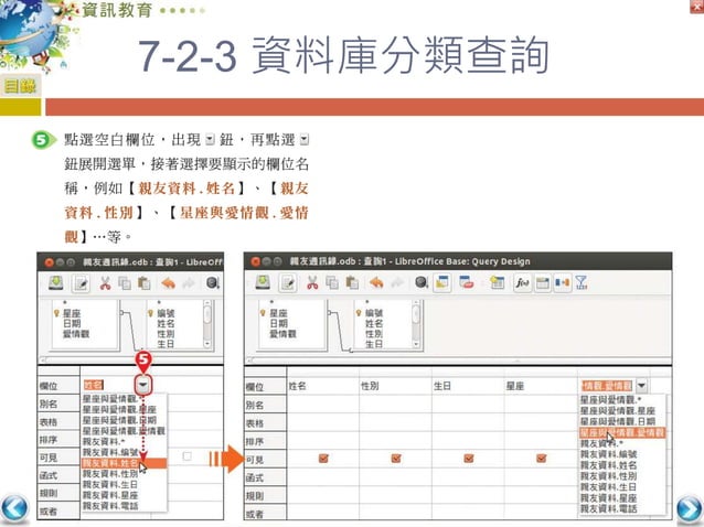 資訊教育 Ch7簡報 | PPT