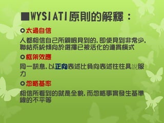 快思慢想Ch7& 8 | PPT