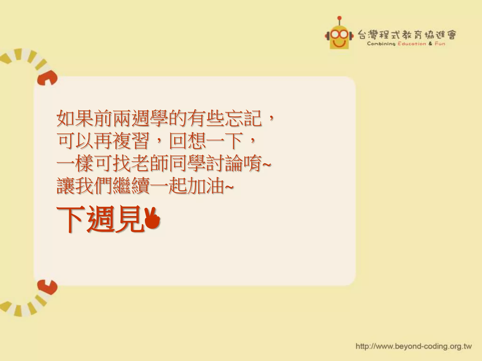 Ch7 Micro:bit sensor-內建感測器的讀取 | PPTX