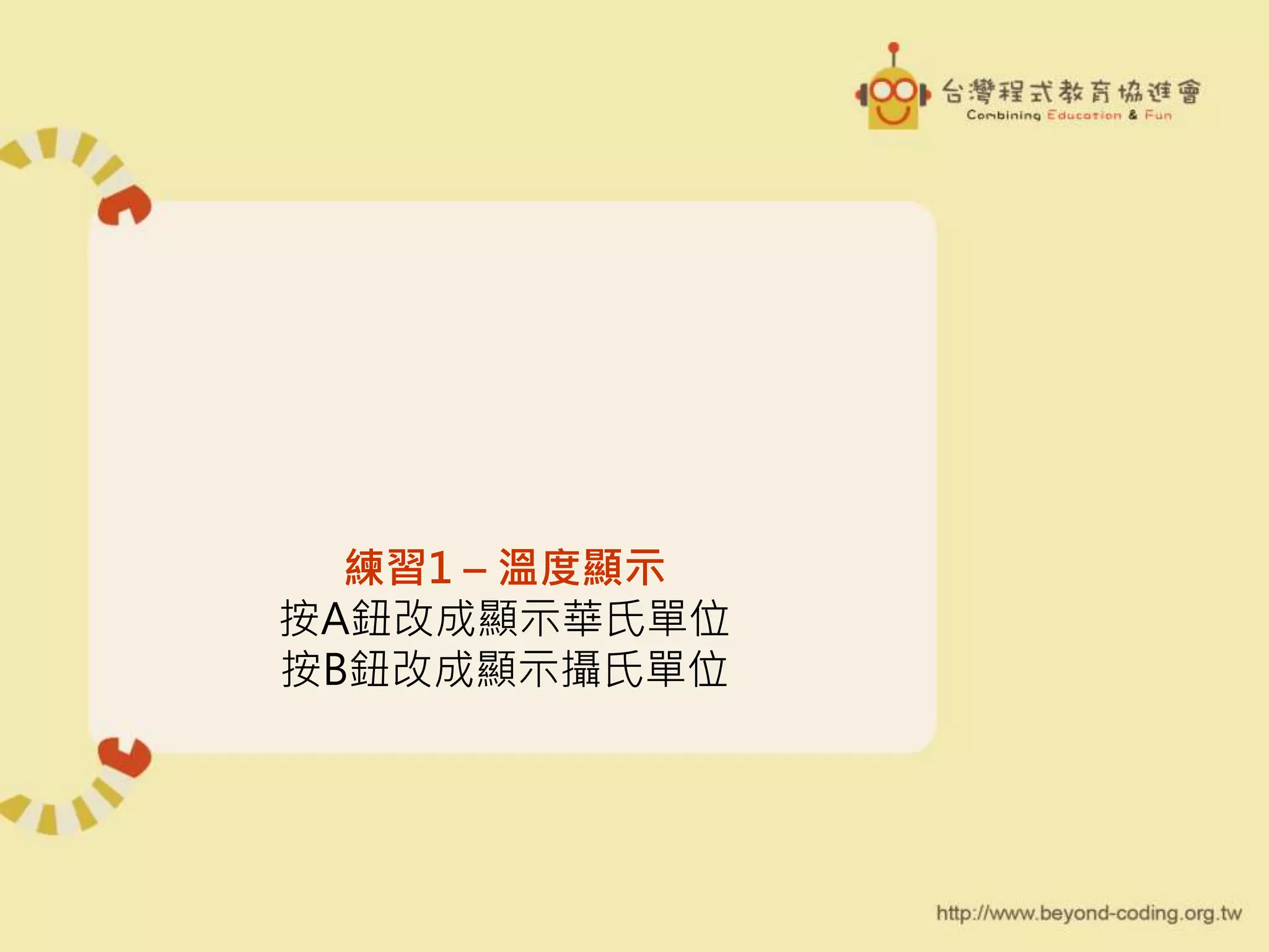 Ch7 Micro:bit sensor-內建感測器的讀取 | PPTX