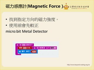 Ch7 Micro:bit sensor-內建感測器的讀取 | PPTX