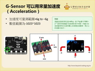 Ch7 Micro:bit sensor-內建感測器的讀取 | PPTX
