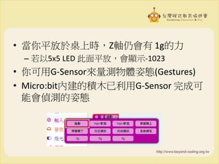 Ch7 Micro:bit sensor-內建感測器的讀取 | PPTX