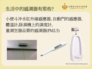 Ch7 Micro:bit sensor-內建感測器的讀取 | PPTX