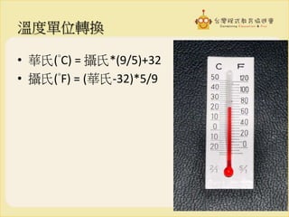 Ch7 Micro:bit sensor-內建感測器的讀取 | PPTX