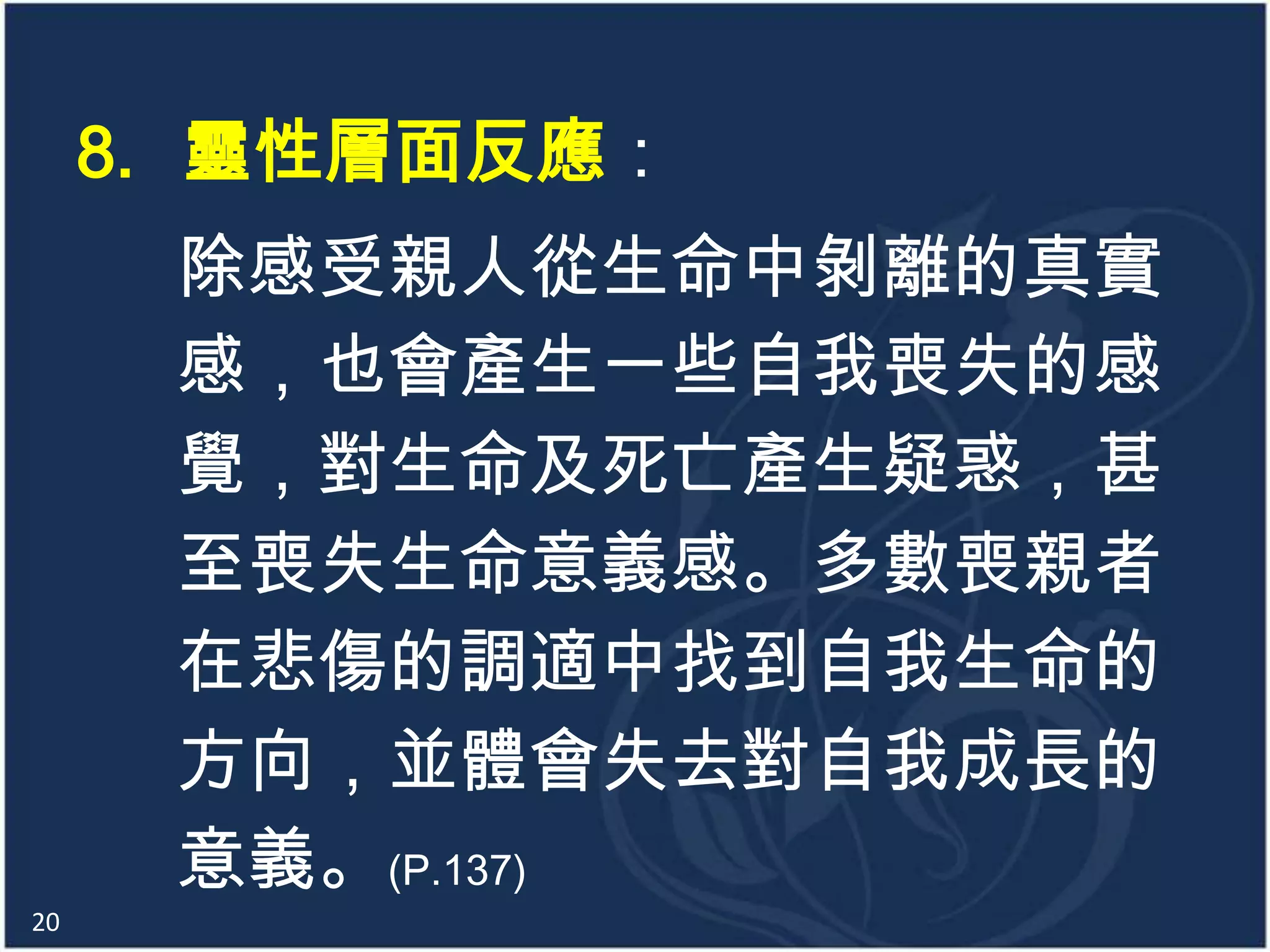 生死學 Ch7 悲傷輔導 | PPSX