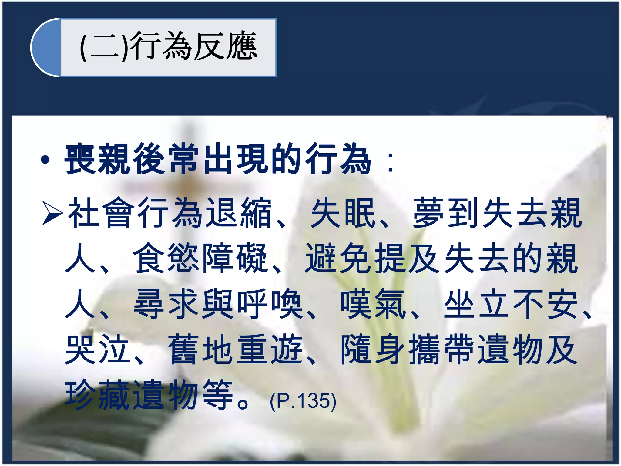 生死學 Ch7 悲傷輔導 | PPSX